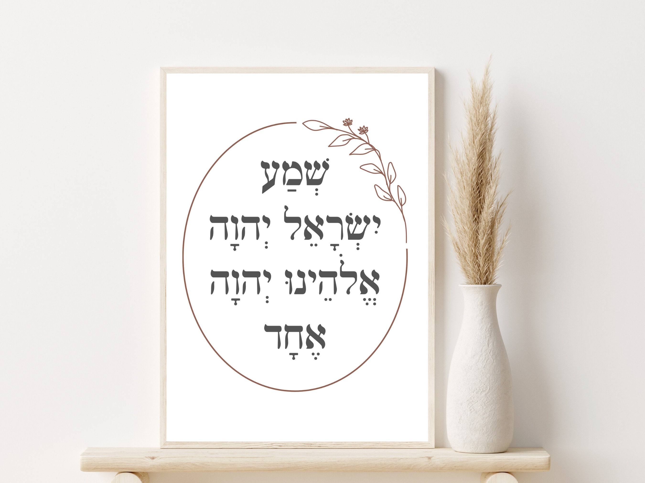 Shema Israel Prayer Printable Wall Art Hebrew and English Typography ...