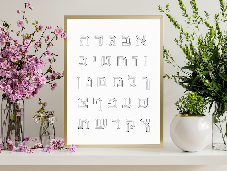 Hebrew Alphabet, Aleph Bet, Printable Art, Hebrew Coloring Page ...