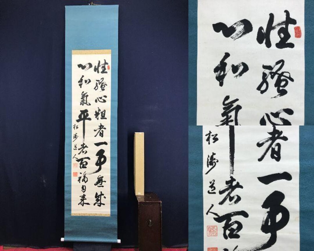 Japanese Calligraphy Scroll by Shoto Dōjin – Inspirational Zen Two-line ...