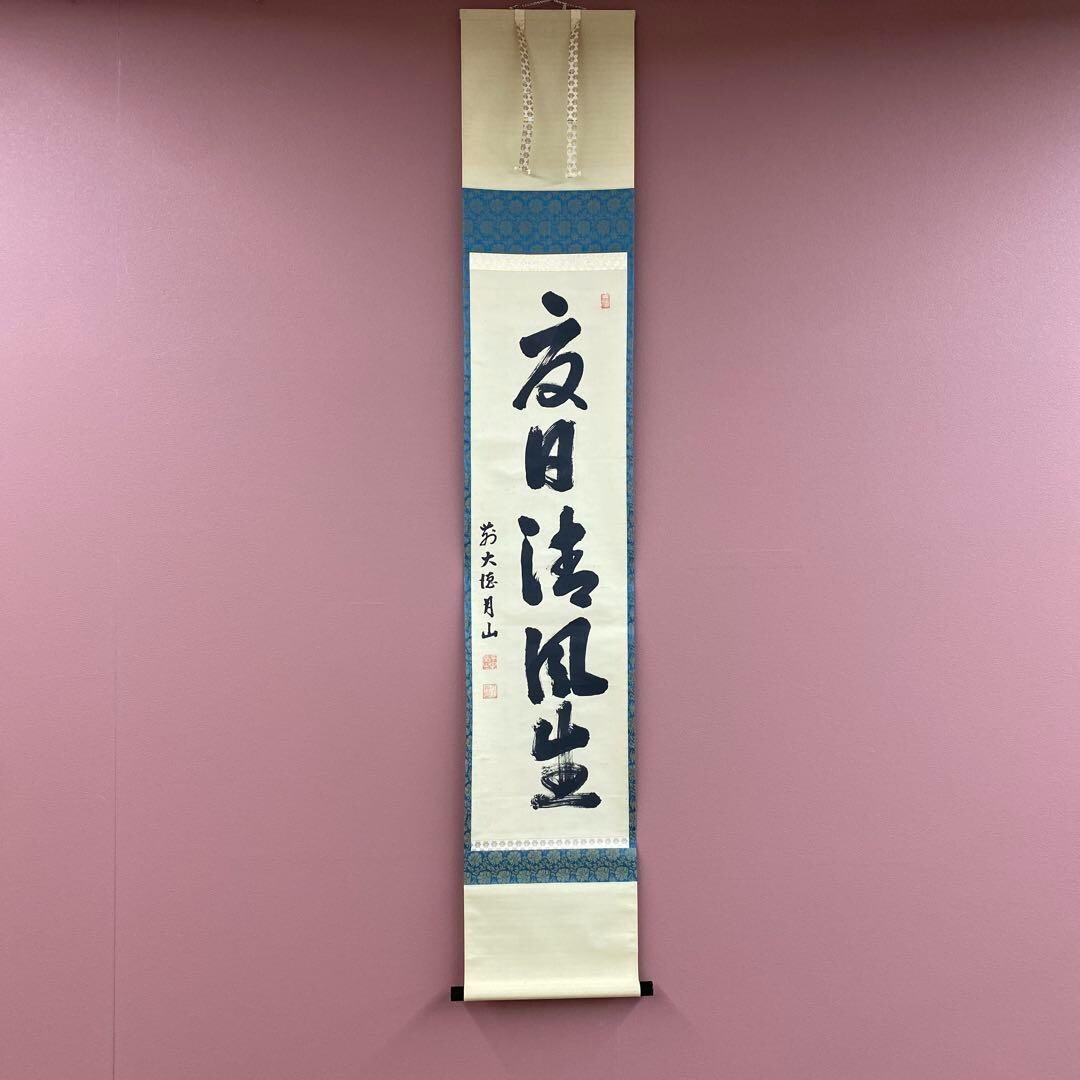 Japanese Zen Scroll “summer Breeze” by Gessan of Ukimidō – Serene ...