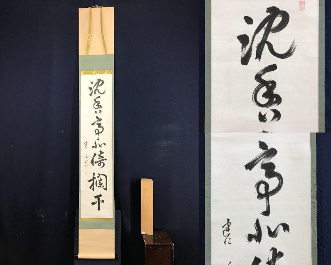 Japanese Zen Calligraphy Scroll by Takeda Etsushu – Rinzai Sect Kennin ...