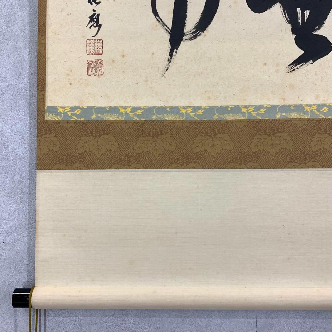 Zen Calligraphy Scroll "muji (no Concern)" by Fukumoto Sekio – Antique ...