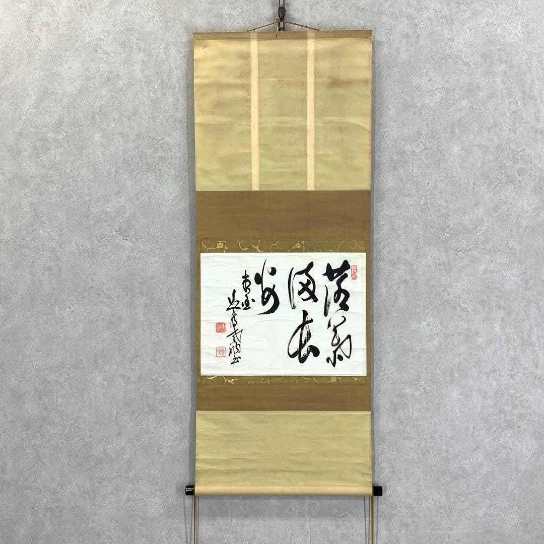 Japanese Zen Calligraphy Scroll by Taikō Yamazaki – Rakuyō Manchōan Tea ...