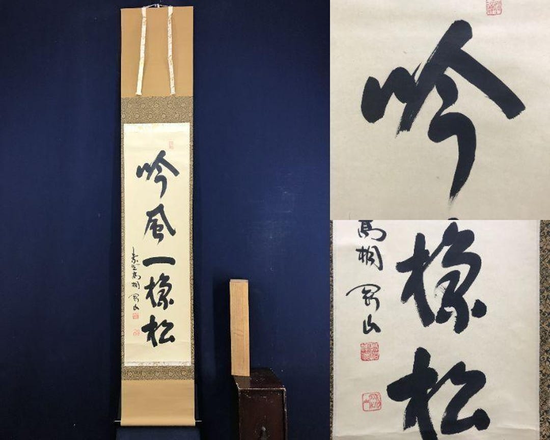 Zen Calligraphy Scroll by Daikokuji Monk Matsunaga Gozan – "ginpu ...