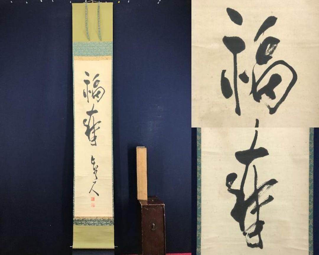 Japanese Hanging Scroll "fukuju – Blessings & Longevity" by Tsuda ...