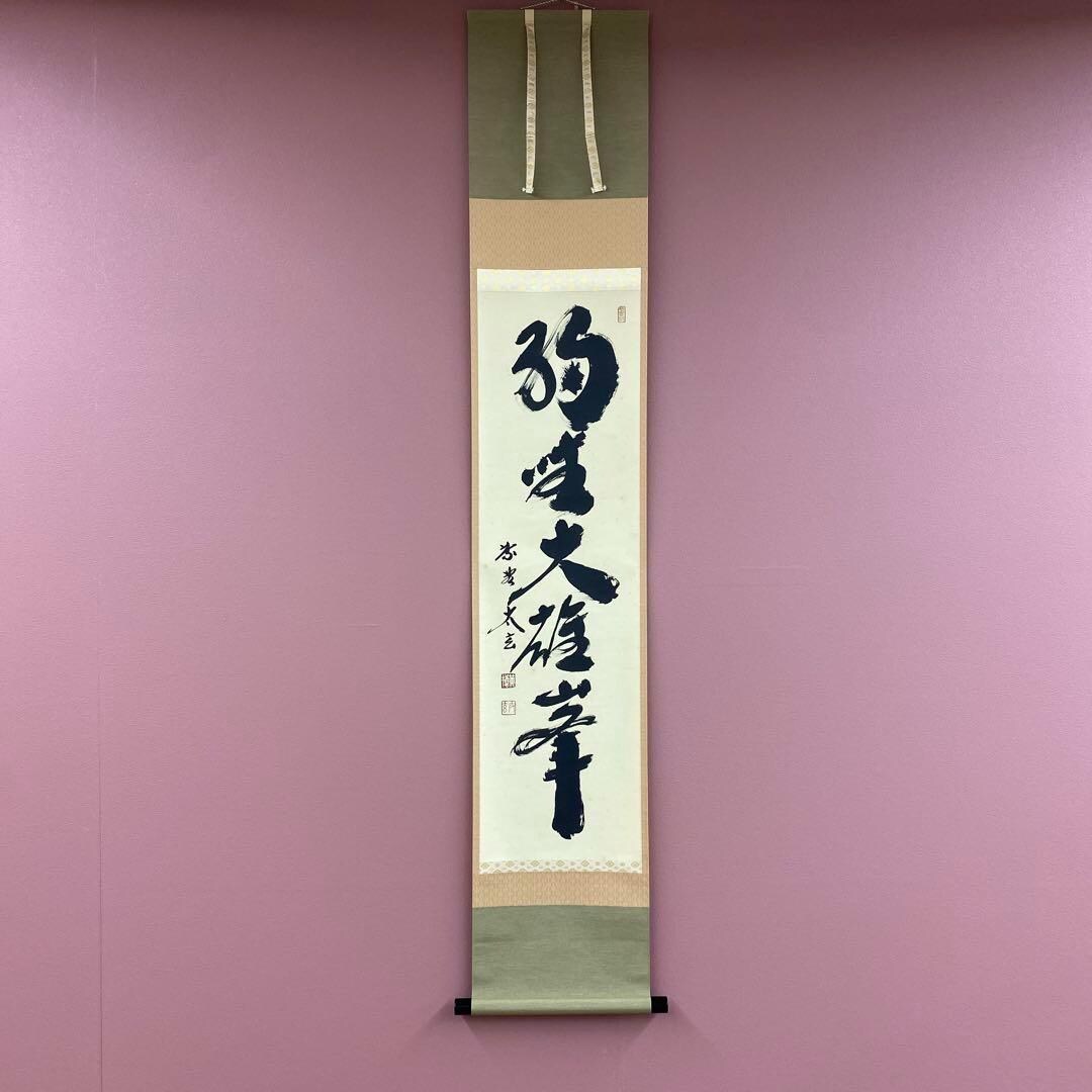 Zen Calligraphy Scroll by Kobayashi Taigen – “dokuza Daiyūhō” 独坐大雄峰 ...