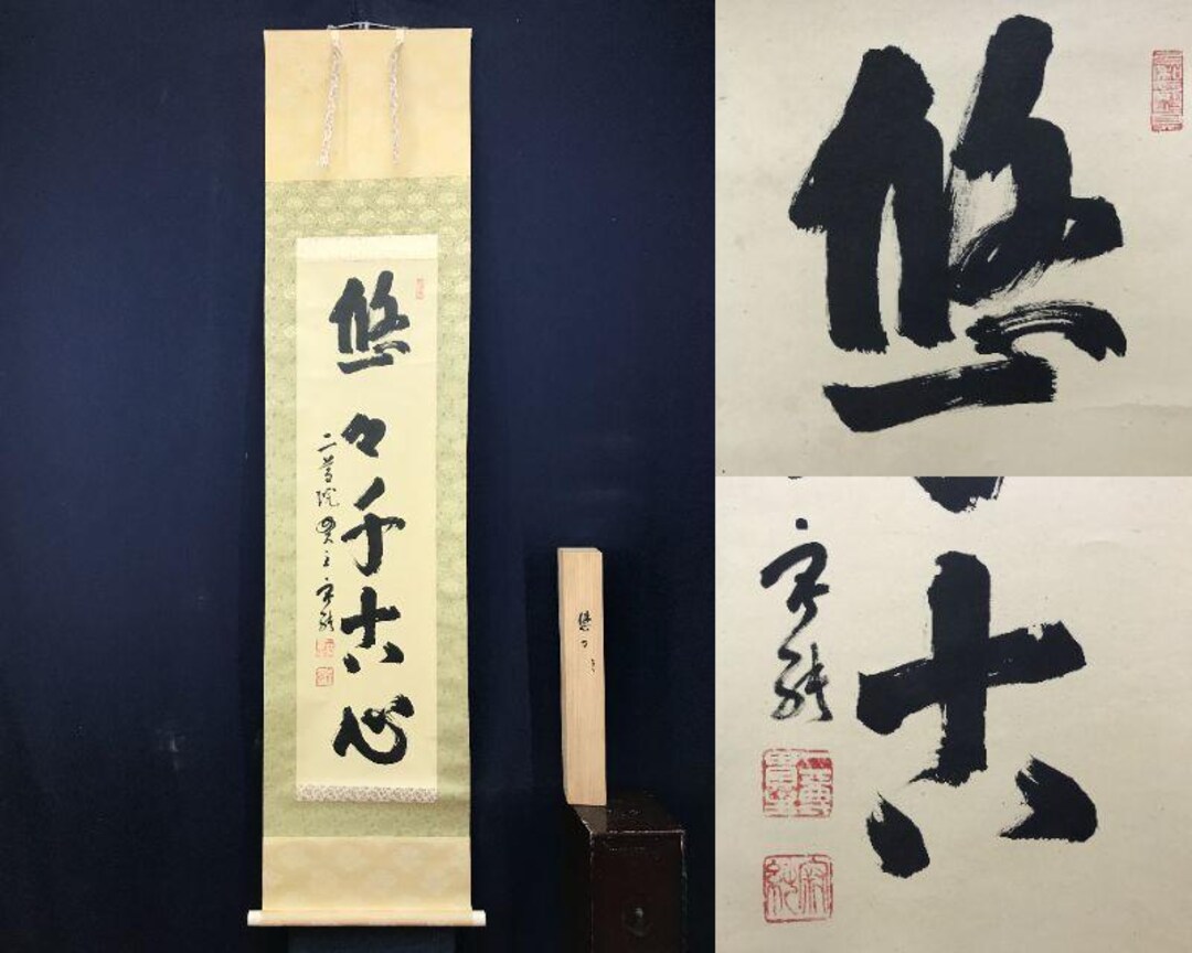 Japanese Zen Calligraphy Scroll by Jakuju Hanyuda – “yūyū Senko Shin ...