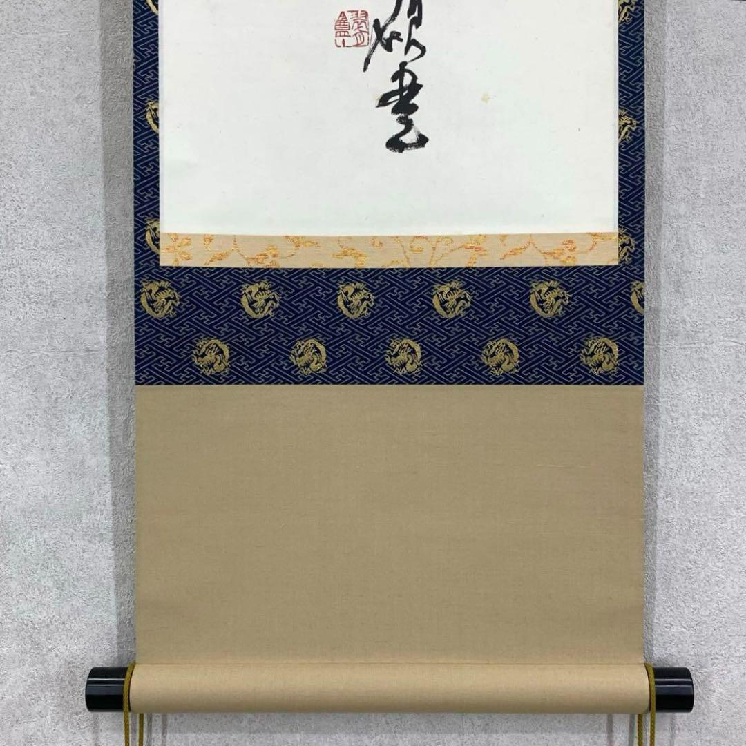 Zen Calligraphy Scroll "a Different Heaven in a Teapot" by Kensaku Aoki ...