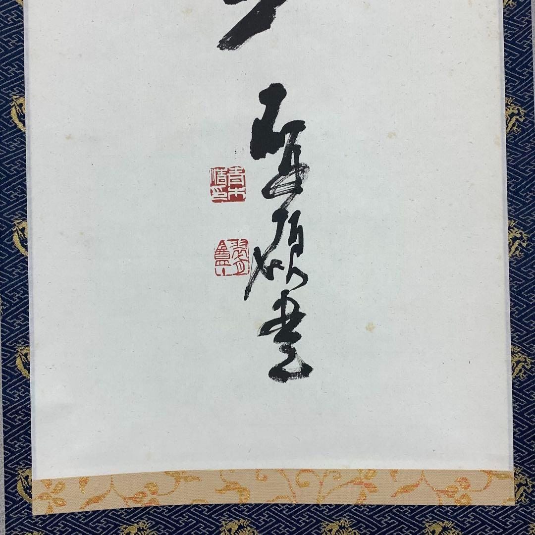 Zen Calligraphy Scroll "a Different Heaven in a Teapot" by Kensaku Aoki ...