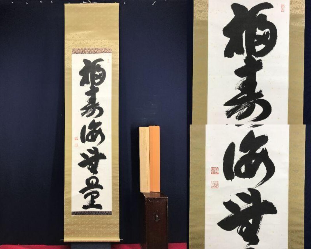 Japanese Calligraphy Scroll – Fukujukai Muryō (infinite Ocean of ...