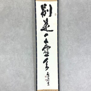 Zen Calligraphy Scroll "a Different Heaven in a Teapot" by Kensaku Aoki ...
