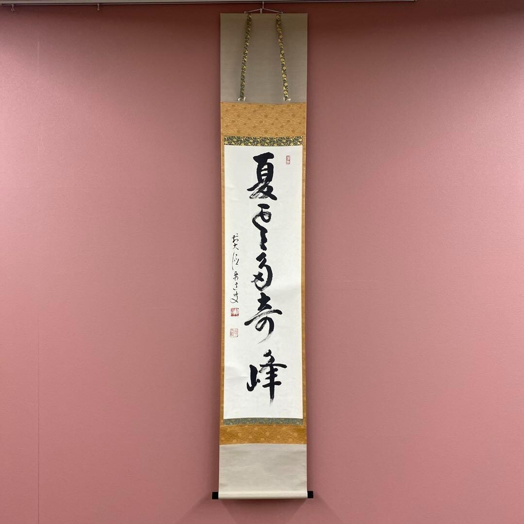Japanese Zen Calligraphy Scroll “summer Clouds, Many Peaks” by ...