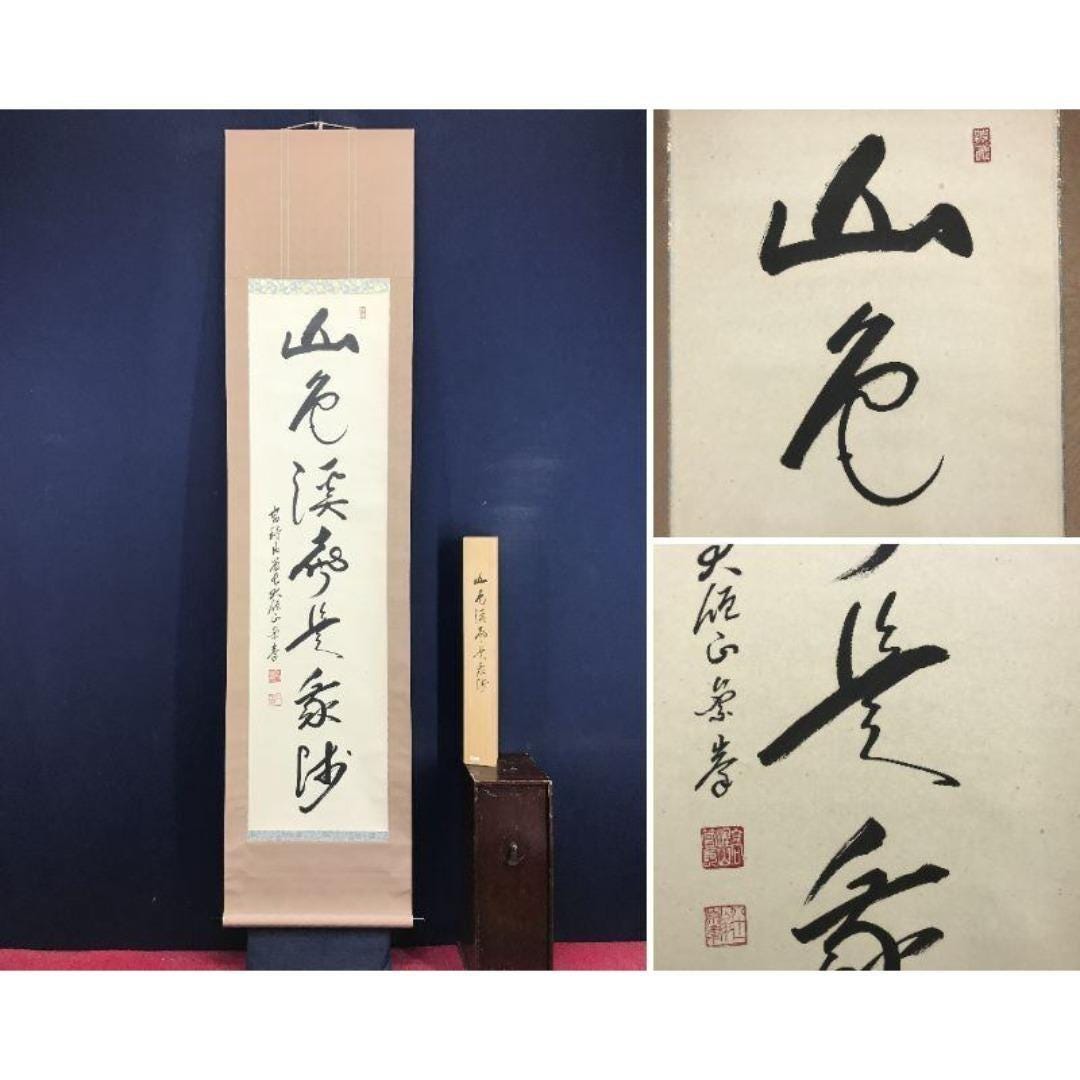 Japanese Zen Calligraphy Scroll by Koyasan Abbot Takuchi Sōhō – Elegant ...