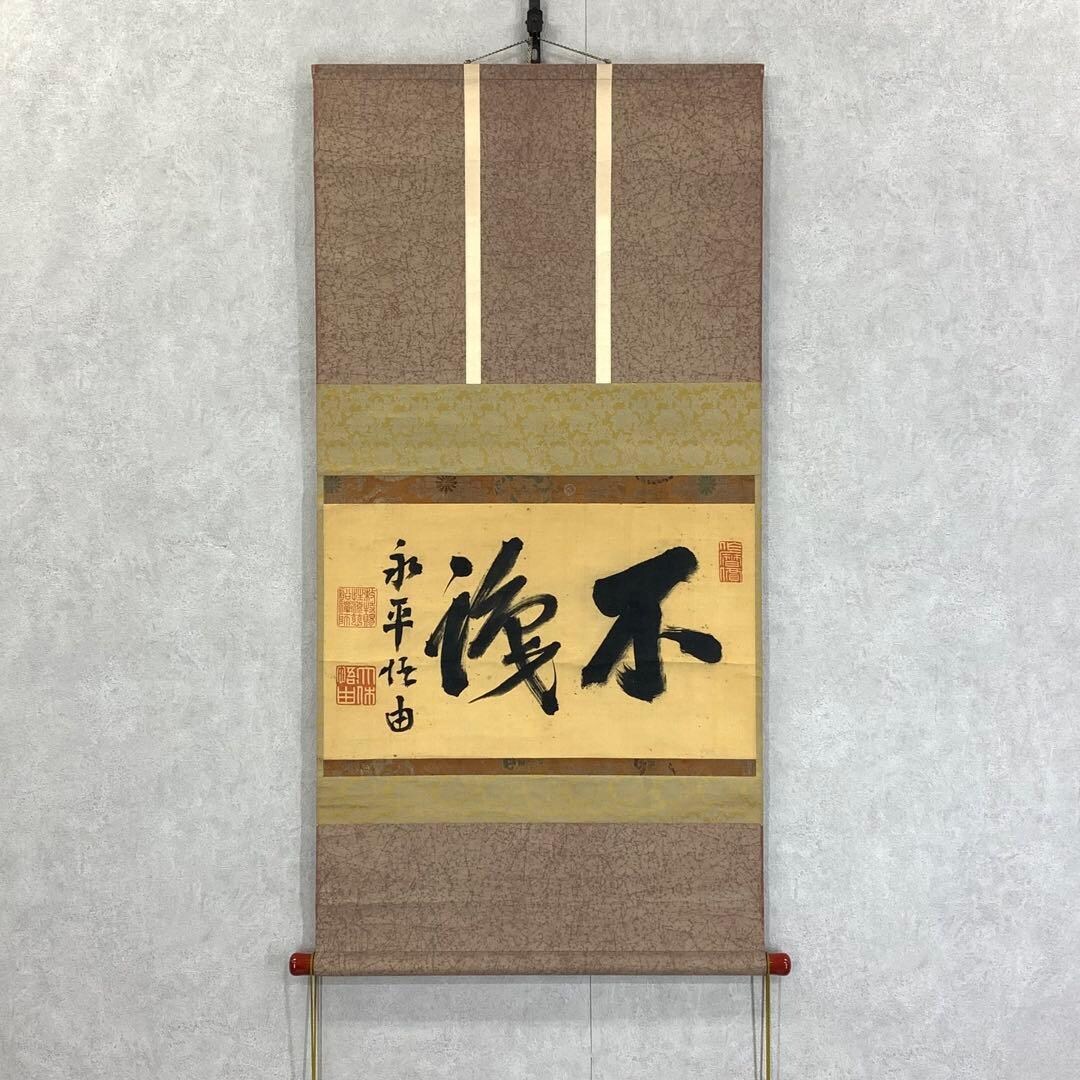 Japanese Zen Calligraphy Scroll by Morita Goyu – “fushiki / Not Knowing ...