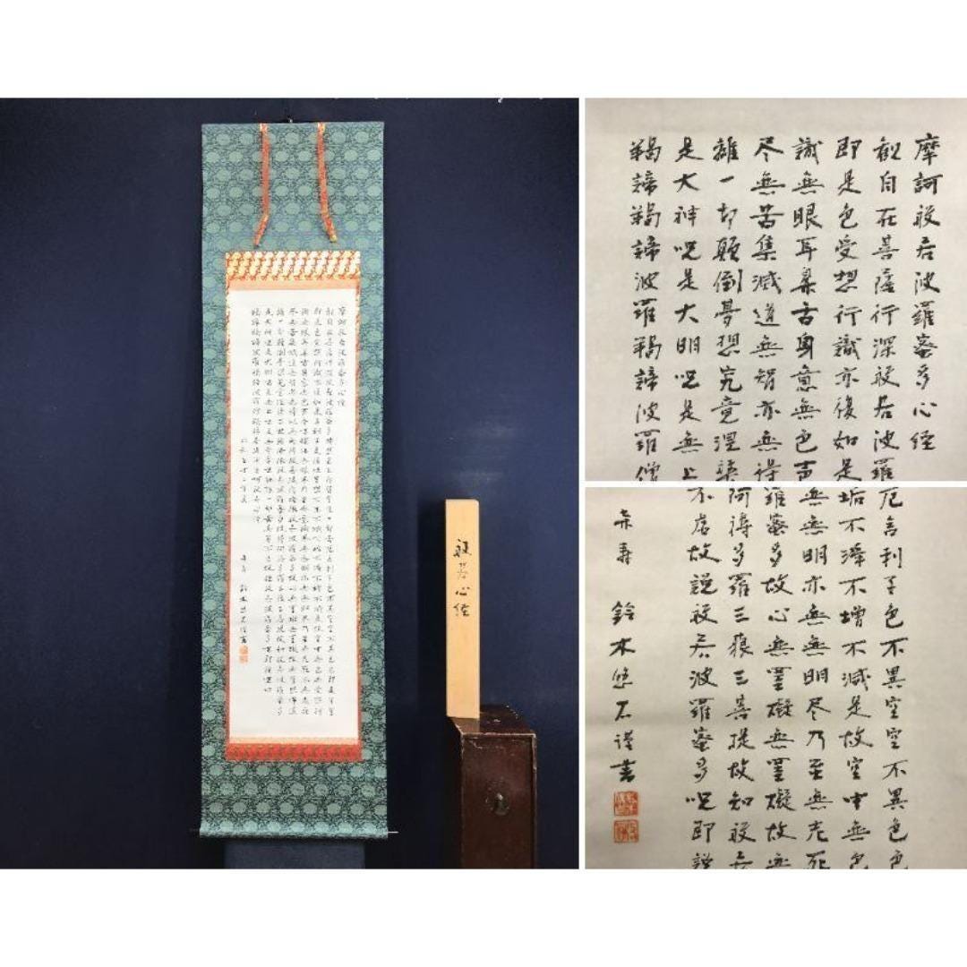 Japanese Calligraphy Hanging Scroll Hannya Shingyo Heart Sutra by ...