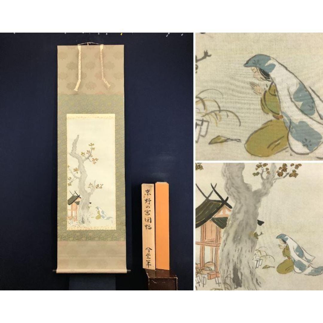 Keido Yamada Kyoto Palace Beauty and Landscape Hanging Scroll, Japanese ...