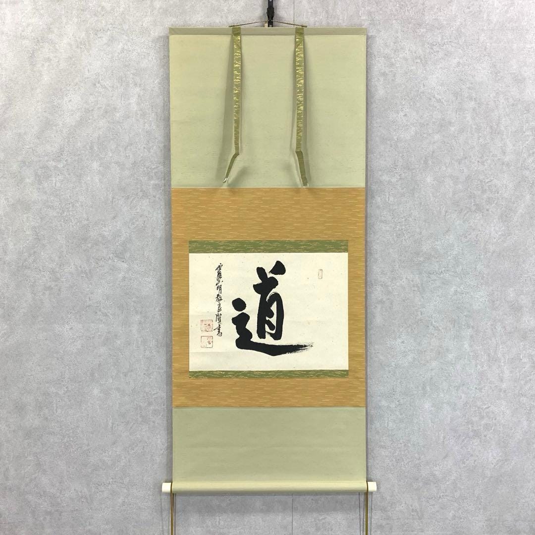 Japanese Zen Calligraphy Scroll “DO / the Way” by Nakagawa Ryoken With ...