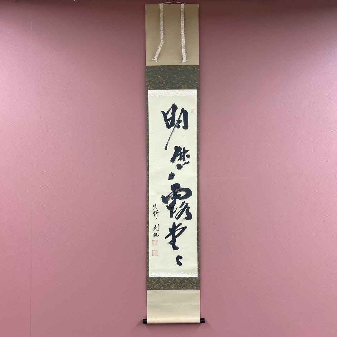 Zen Scroll "meirekireki Rodōdō" by Shukudō Akiyoshi – Enlightenment ...