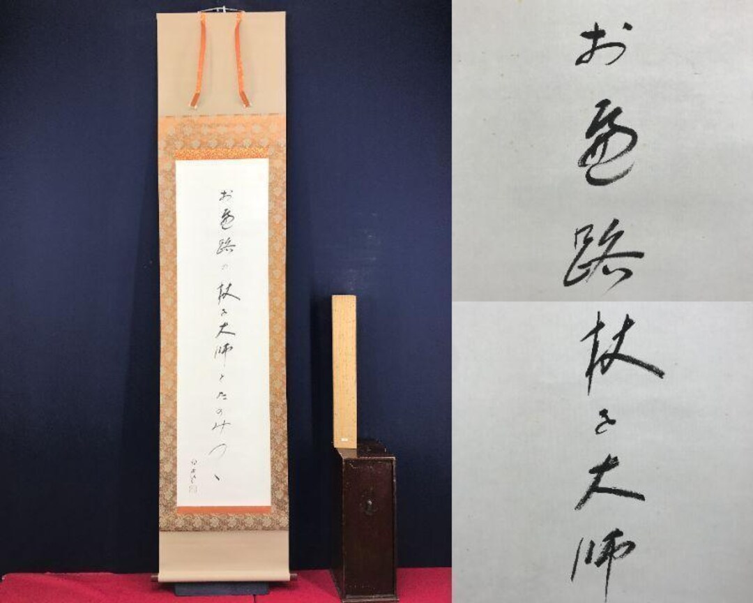 Koyasan Head Monk Kancho Mori Kansho Haiku Scroll – Pilgrimage-themed ...