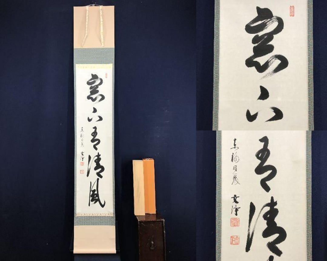 Japanese Zen Calligraphy Scroll by Seibu Bunjō of Tofukuji – Ichigyōsho ...