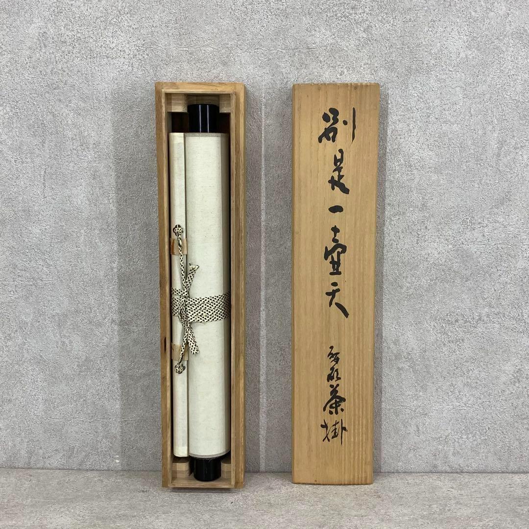 Zen Calligraphy Scroll "a Different Heaven in a Teapot" by Kensaku Aoki ...