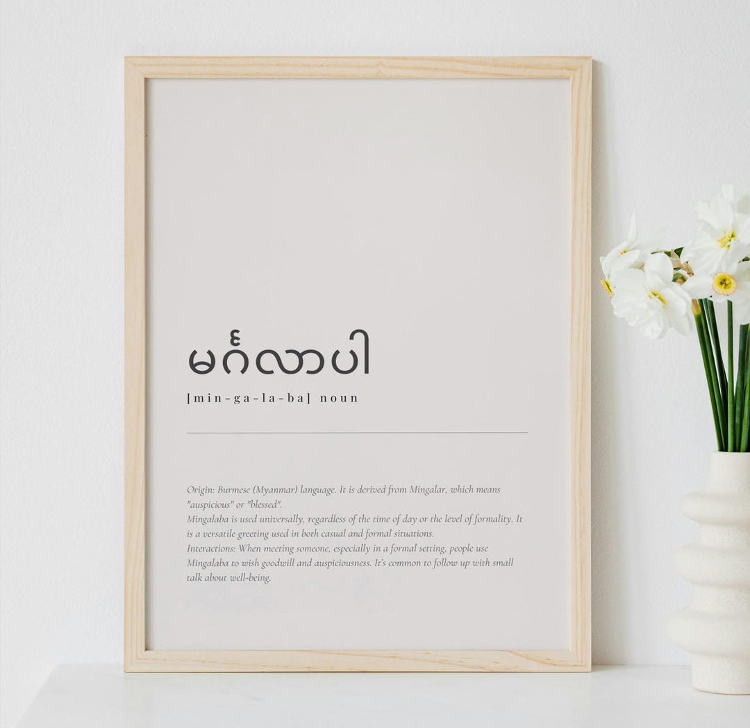 Mingalaba Burmese Greeting Print: Minimalist Myanmar Wall Art - Etsy