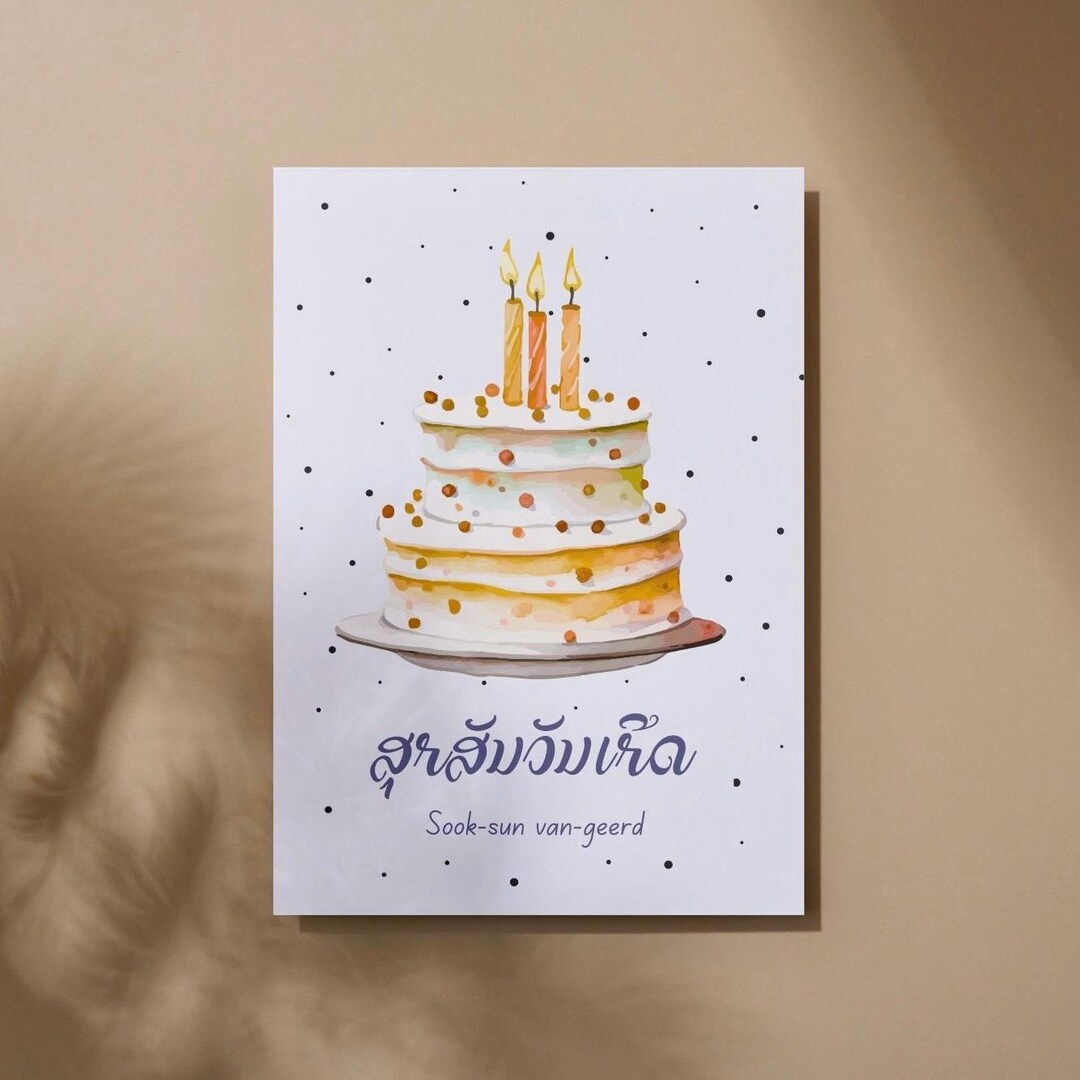Lao Birthday Card Printable With English Pronunciation (digital ...