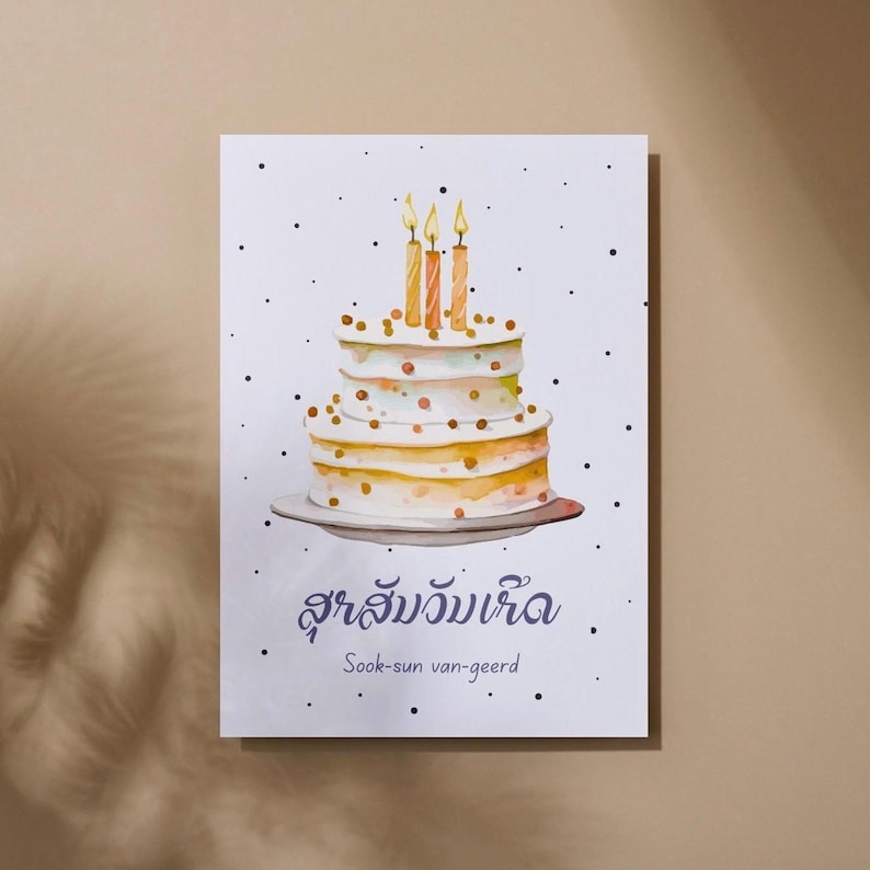 Lao Birthday Card Printable With English Pronunciation (digital ...