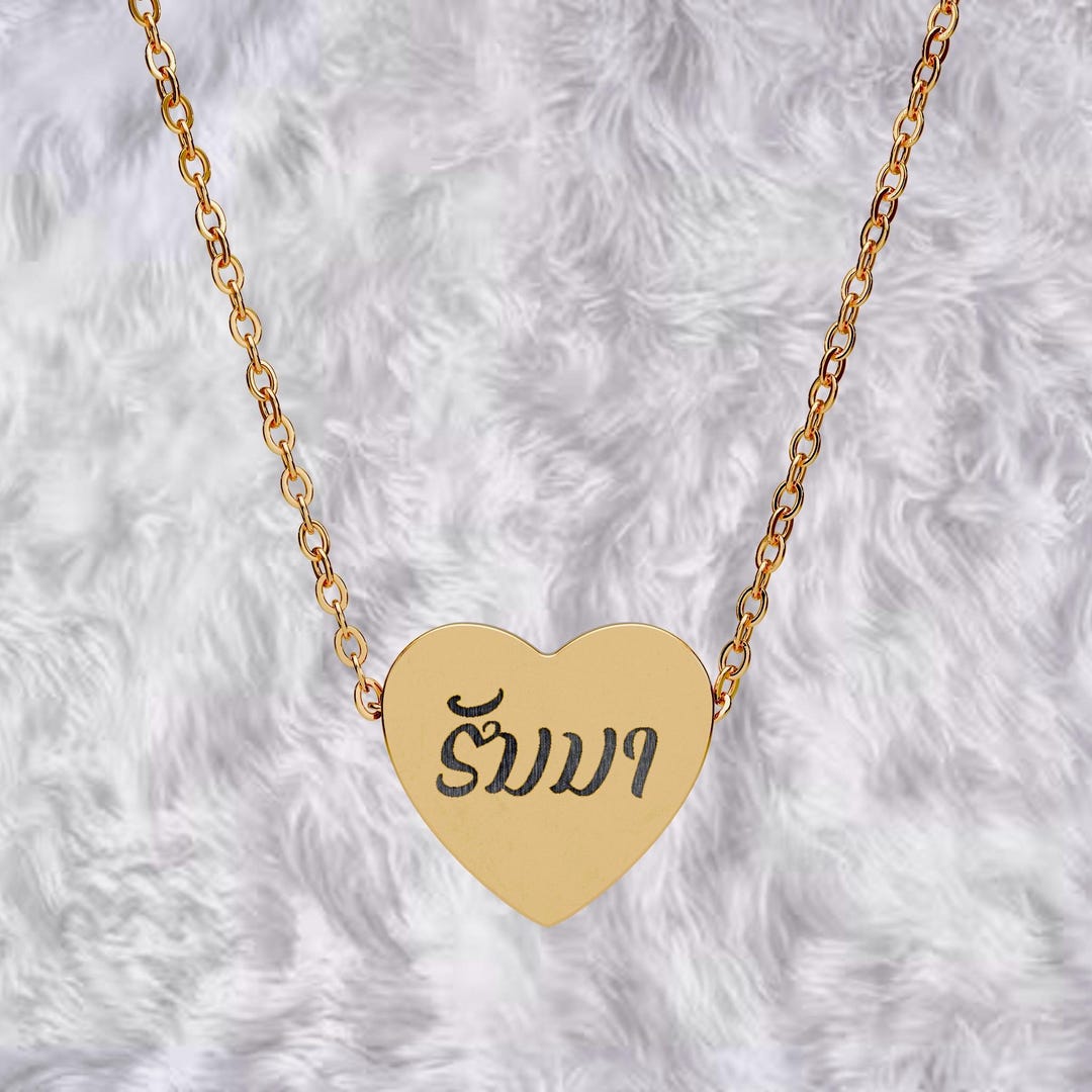Lao Name Heart Necklace: Personalized Stainless Steel Jewelry - Etsy