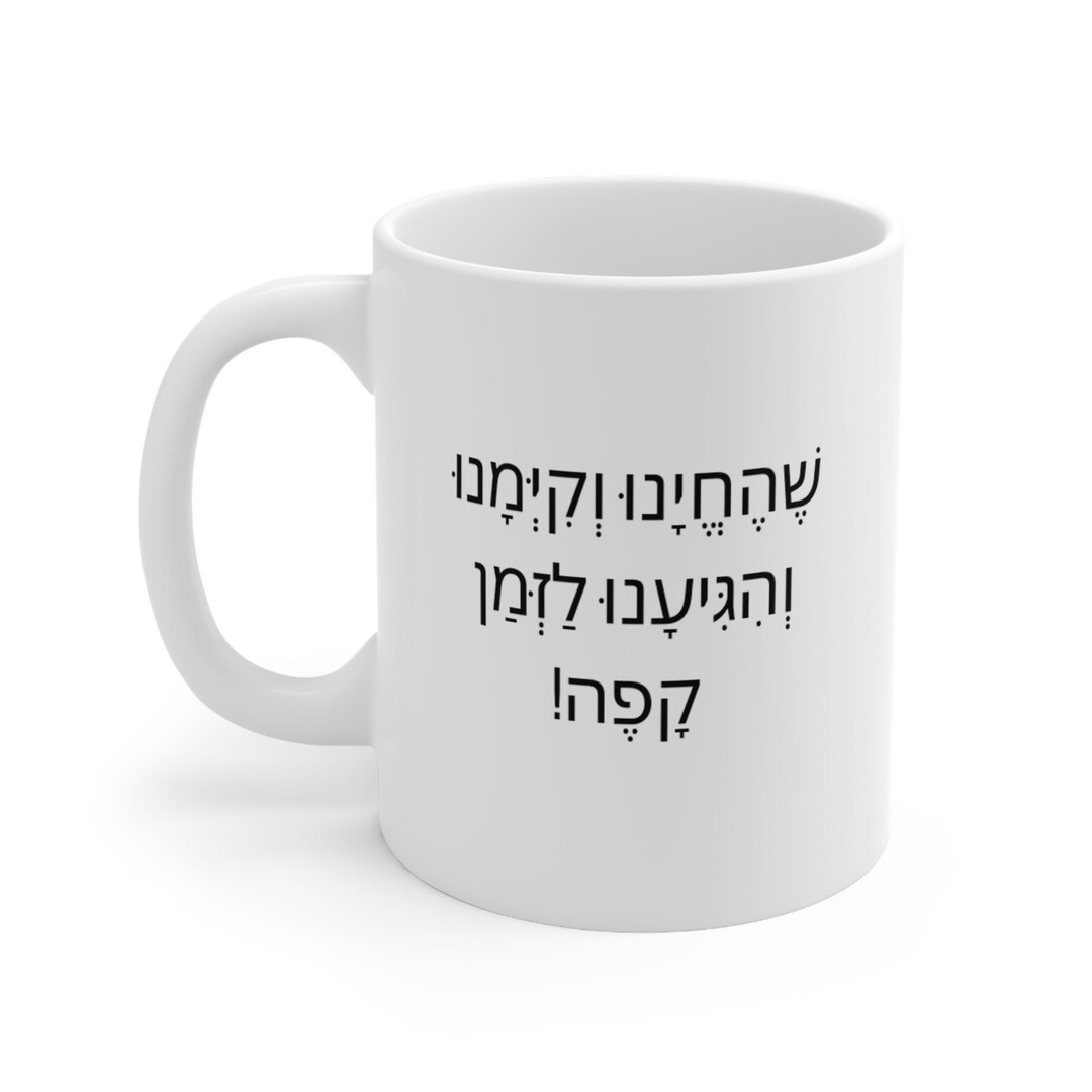 Hebrew Cup Jewish Mug Funny Mug Perfect Gift Chanukah/ Hanukkah - Etsy