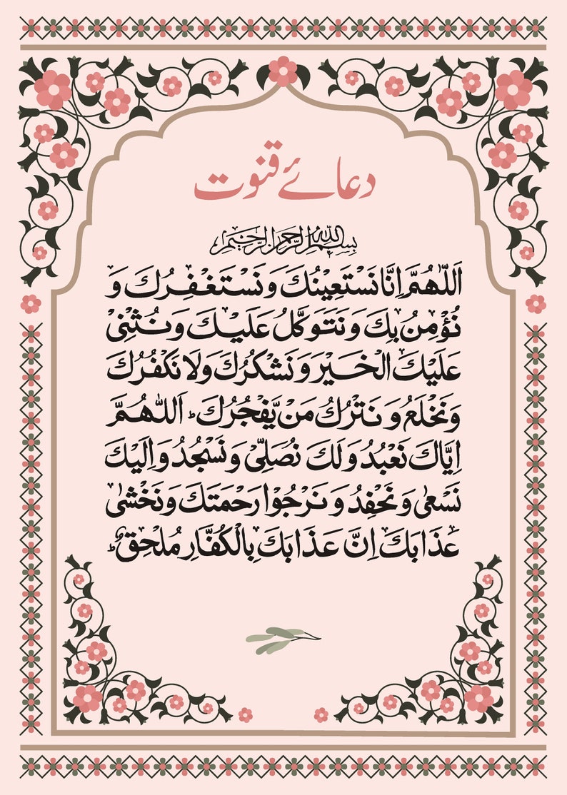 Digital Print of Dua-e-qunoot Islamic Wall Art for House - Etsy