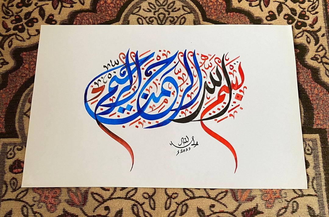 Handmade Islamic Calligraphy Arabic Calligraphy Bismillah Islamic Wall ...