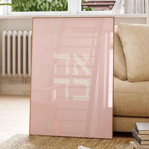 AHAVA, Hebrew Love Wall Art, אהבה, Jewish Home Decor, Israeli Art ...