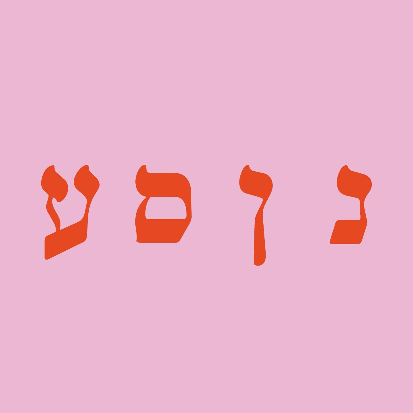 Hebrew Alphabet SVG Template, Cut File for Silhouette, Cricut, Svg Ai ...
