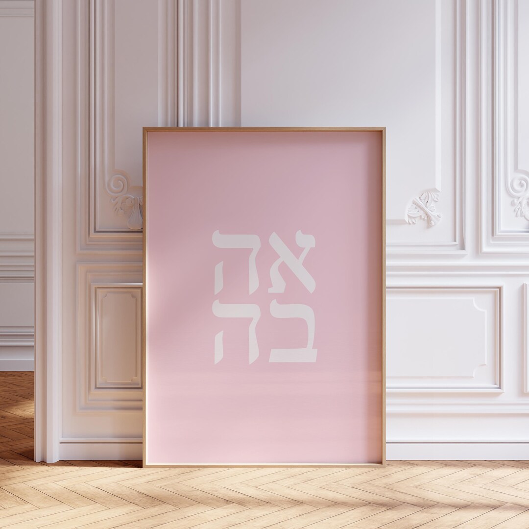 AHAVA, Hebrew Love Wall Art, אהבה, Jewish Home Decor, Israeli Art ...