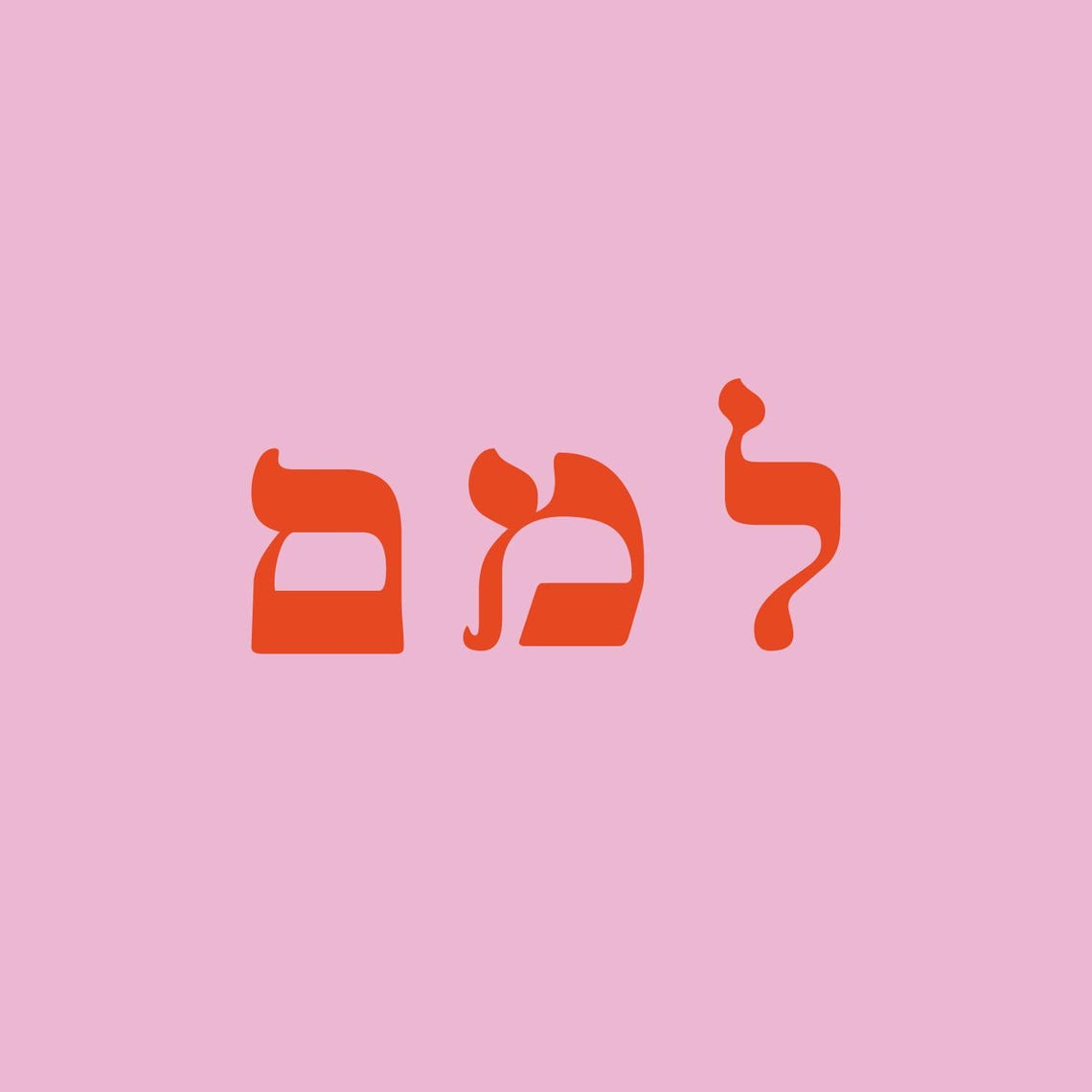 Hebrew Alphabet SVG Template, Cut File for Silhouette, Cricut, Svg Ai ...
