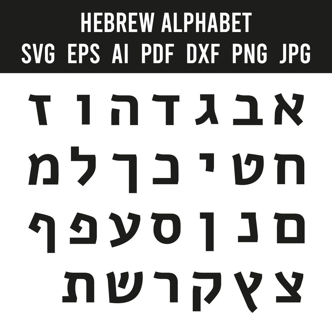 Hebrew עברית Alphabet SVG Template Cut File for Silhouette Cricut ...