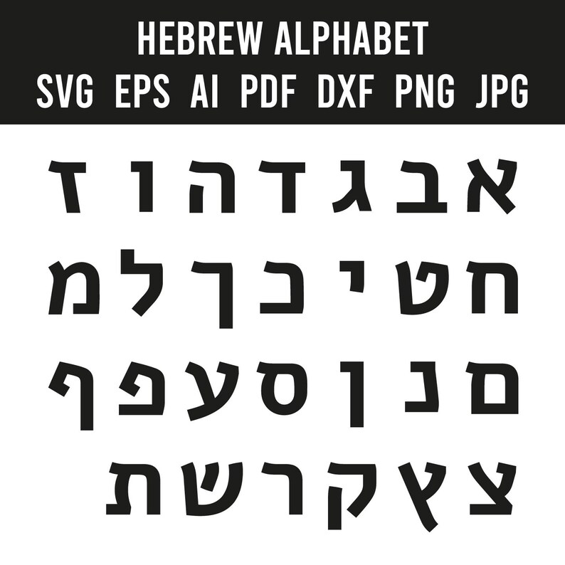 Hebrew עברית Alphabet SVG Template Cut File for Silhouette Cricut ...