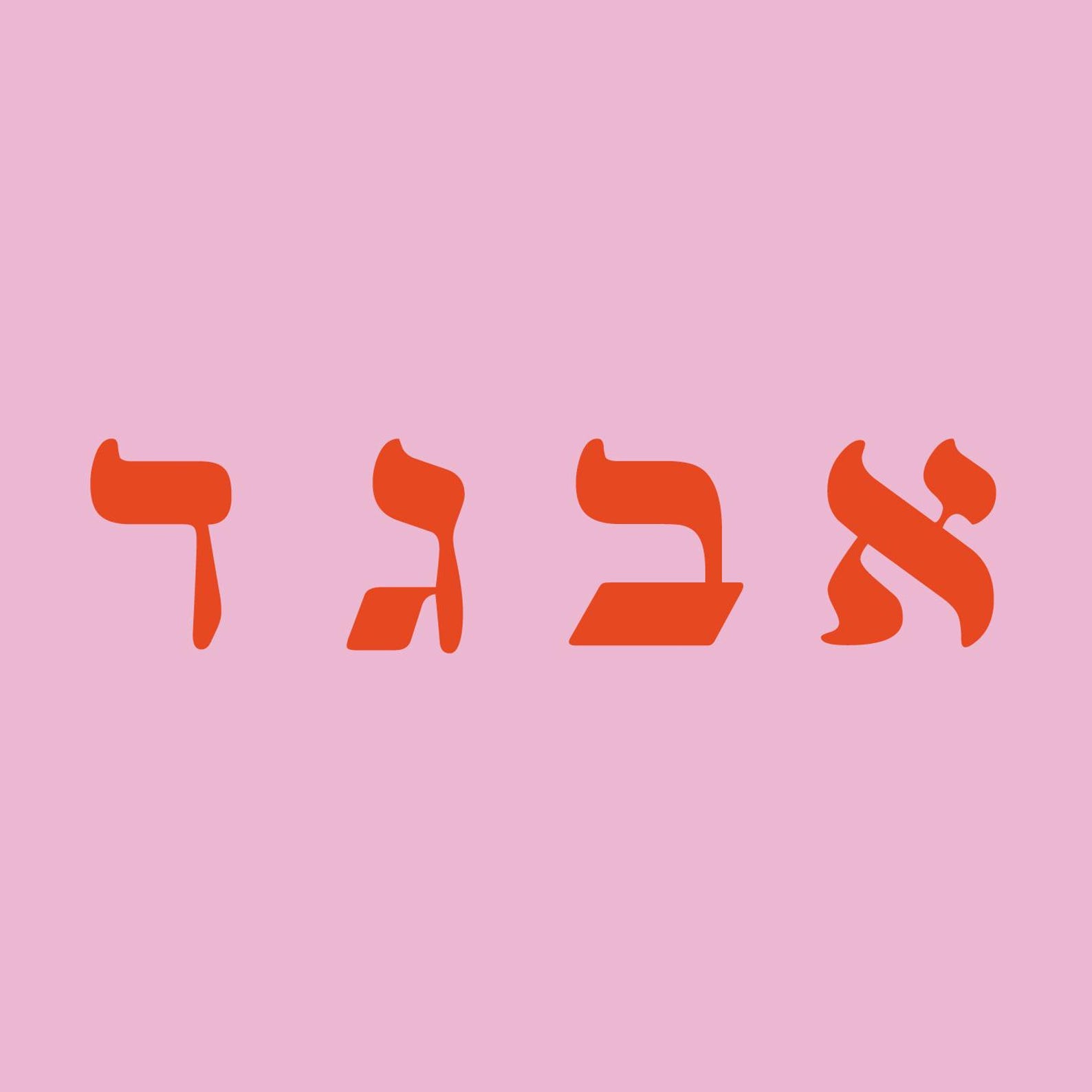 Hebrew Alphabet SVG Template, Cut File for Silhouette, Cricut, Svg Ai ...