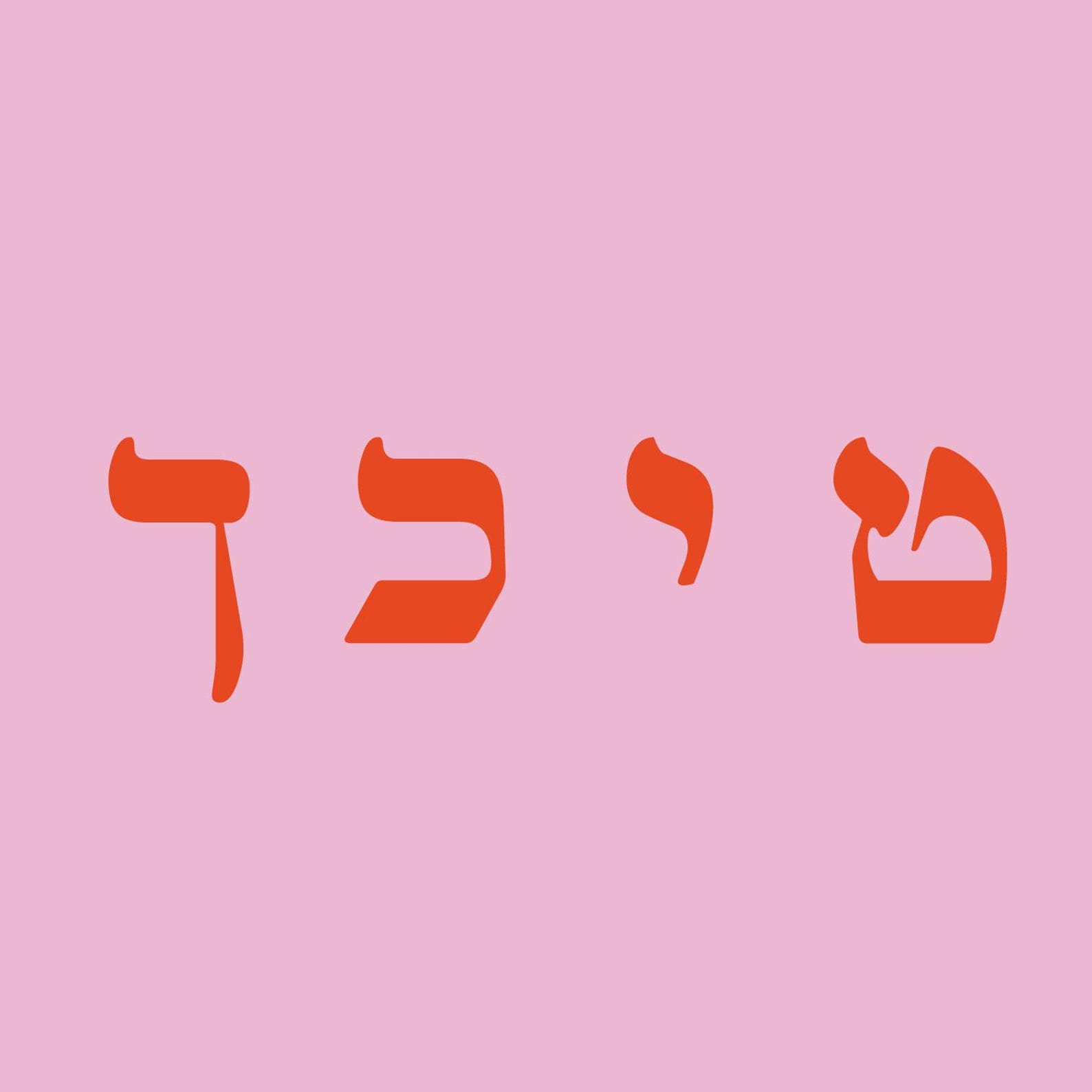 Hebrew Alphabet SVG Template, Cut File for Silhouette, Cricut, Svg Ai ...