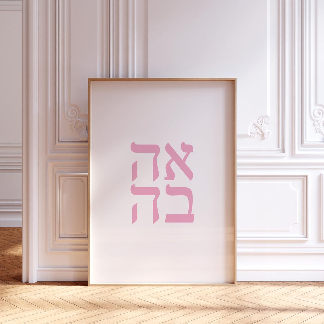 AHAVA, Hebrew Love Wall Art, אהבה, Jewish Home Decor, Israeli Art ...