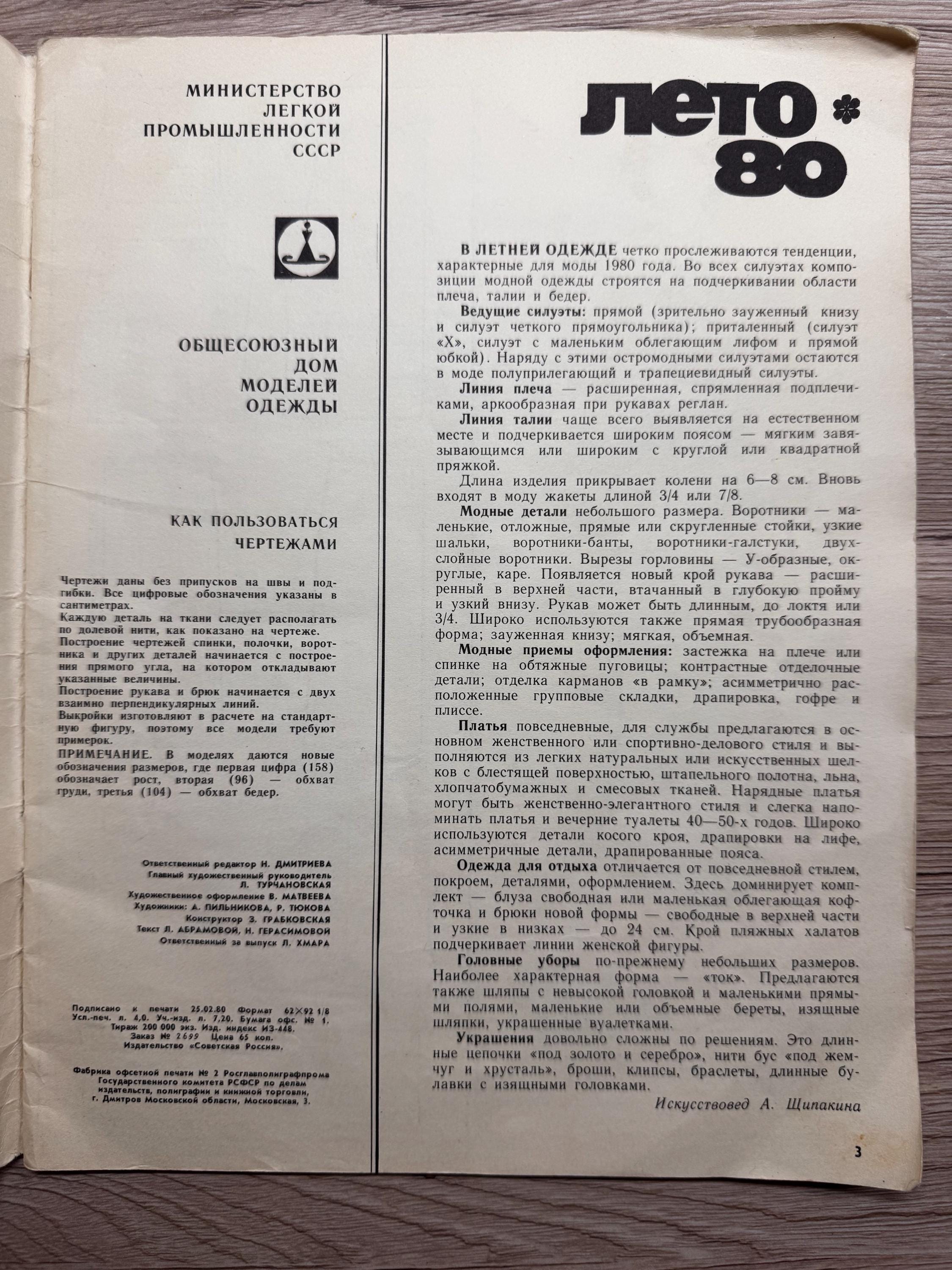 Vintage Fashion of the Soviet Union 80s Vintage Fashion Lookbook in ...
