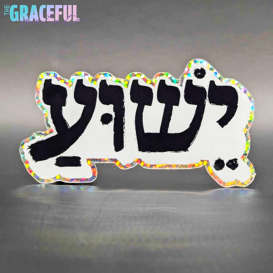 Hebrew "yeshua" Vinyl Sticker | Hebrew Jesus | Christian - Etsy
