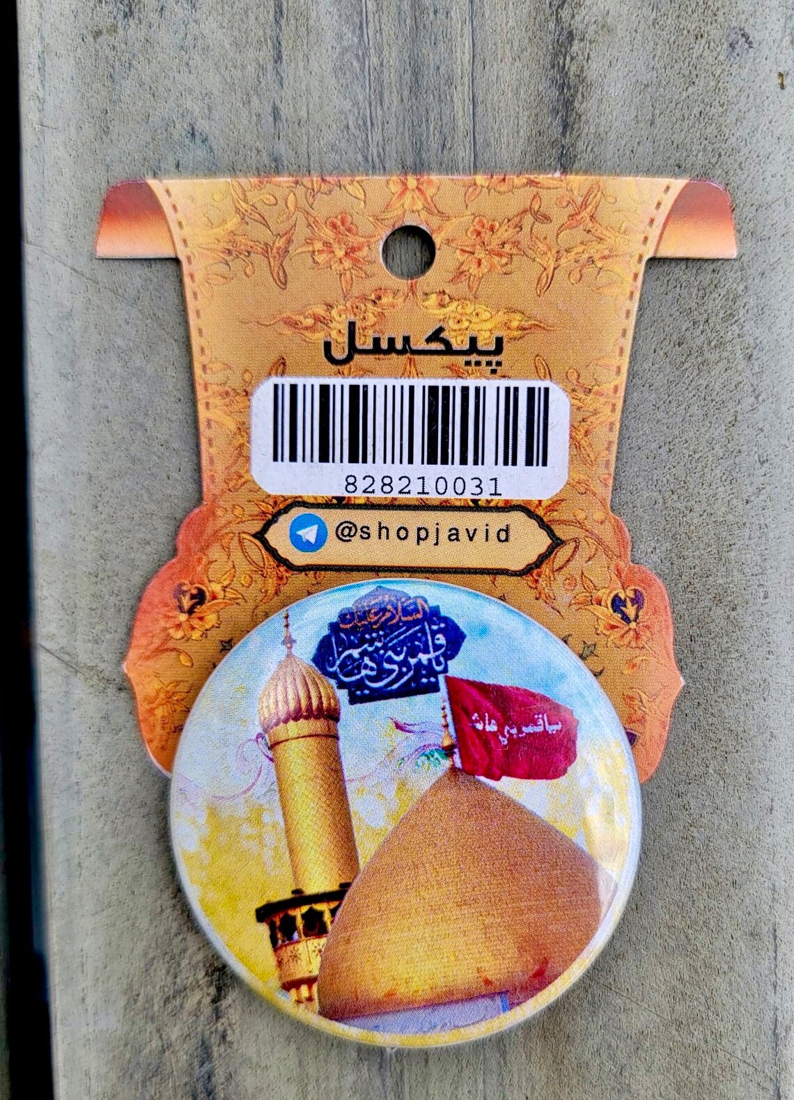 Button Pins, Imam Hussain, Ya Hussain, عصبات, يا حسين, محرم, عاشوراء ...