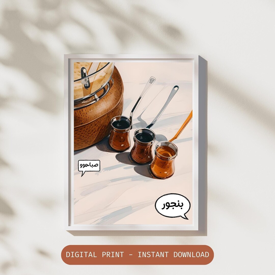 Arabic Coffee Art Print, Arabic Letters Poster, Coffee Poster, Arab ...