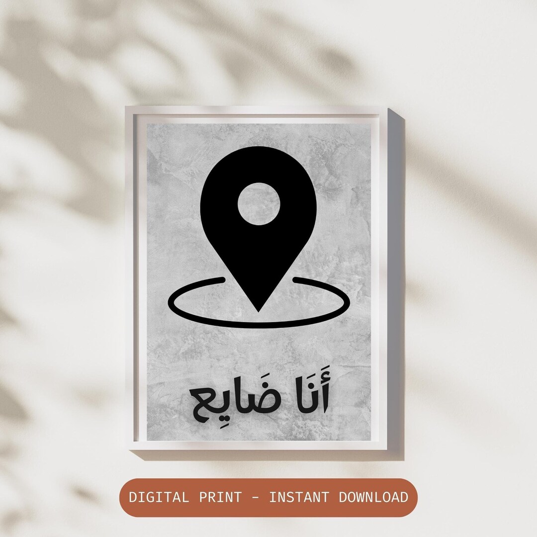 Funny Arabic Quote Poster – I Am Lost, Digital Art Print - Etsy