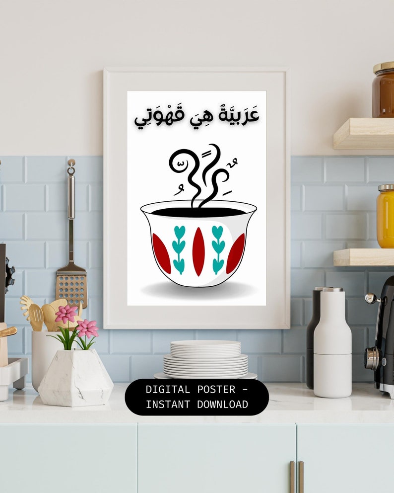 Arabic Coffee Cup Art Print, Qahwa Wall Hanging, Coffee Printable ...