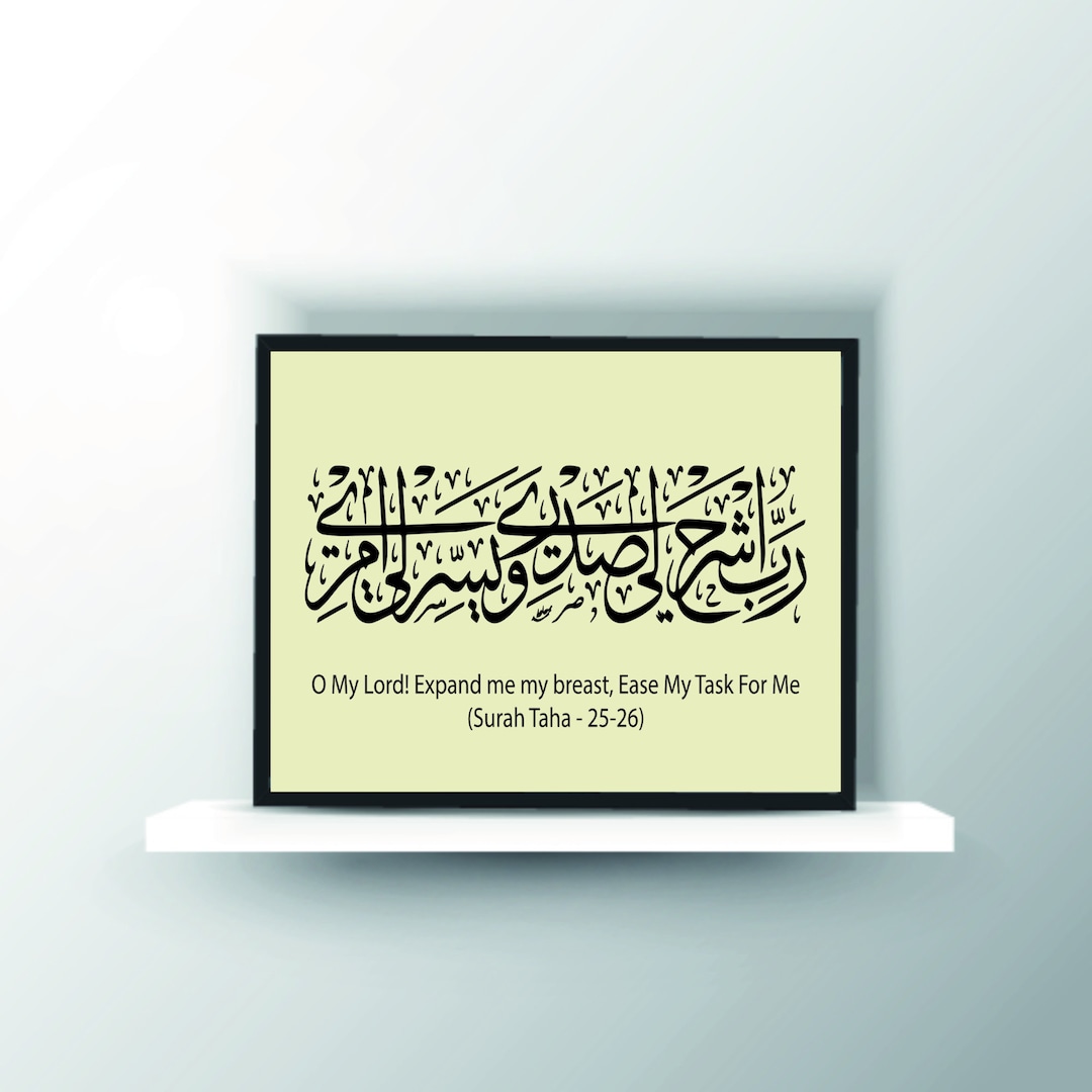 RABBISH SHRAHLI Dua Hazrat MUSA Dua Quran Ayat Digital - Etsy