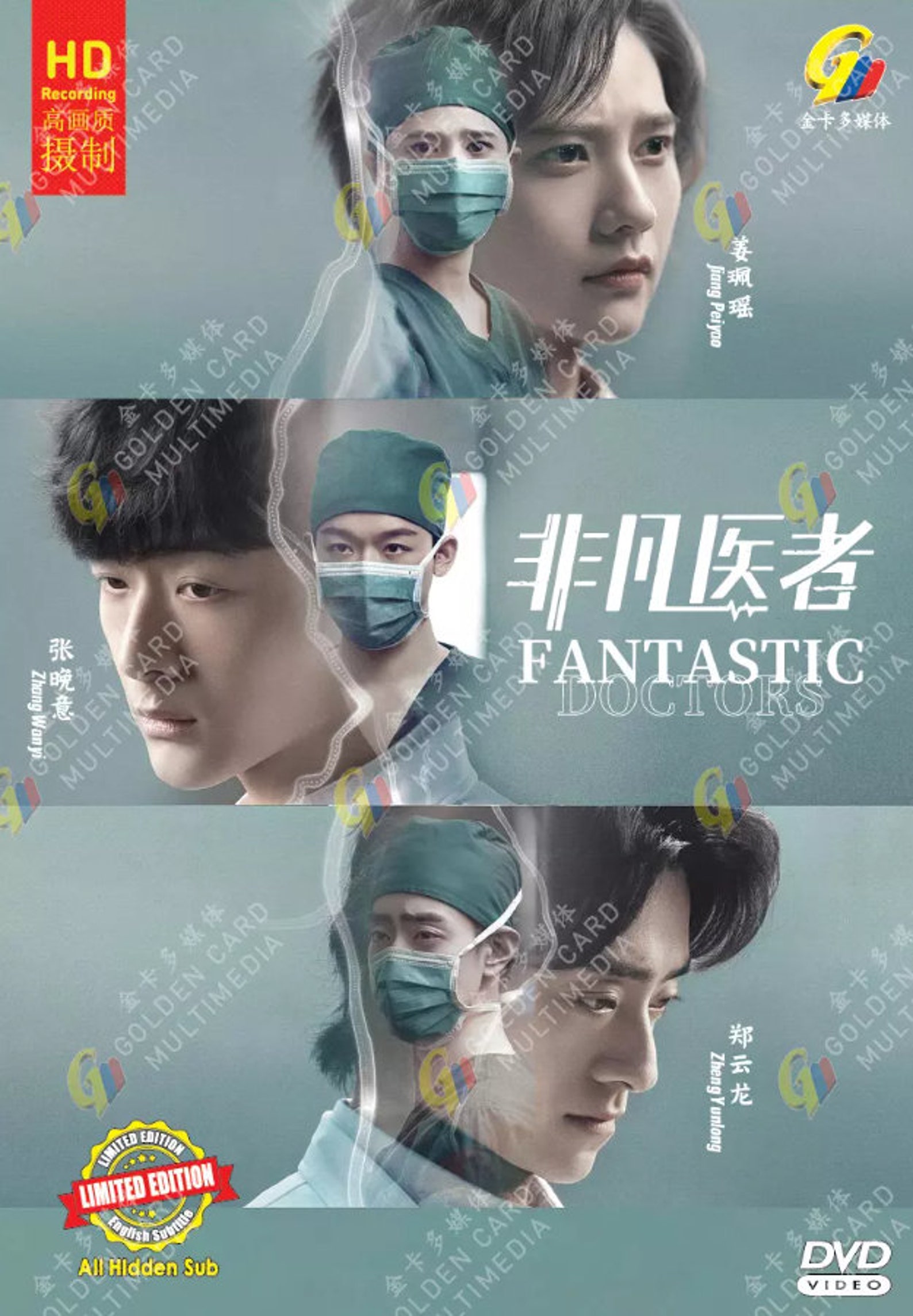 DVD Fantastic Doctors 非凡医師 エピソード 1-16 END 英語字幕 全地域 - Etsy 日本