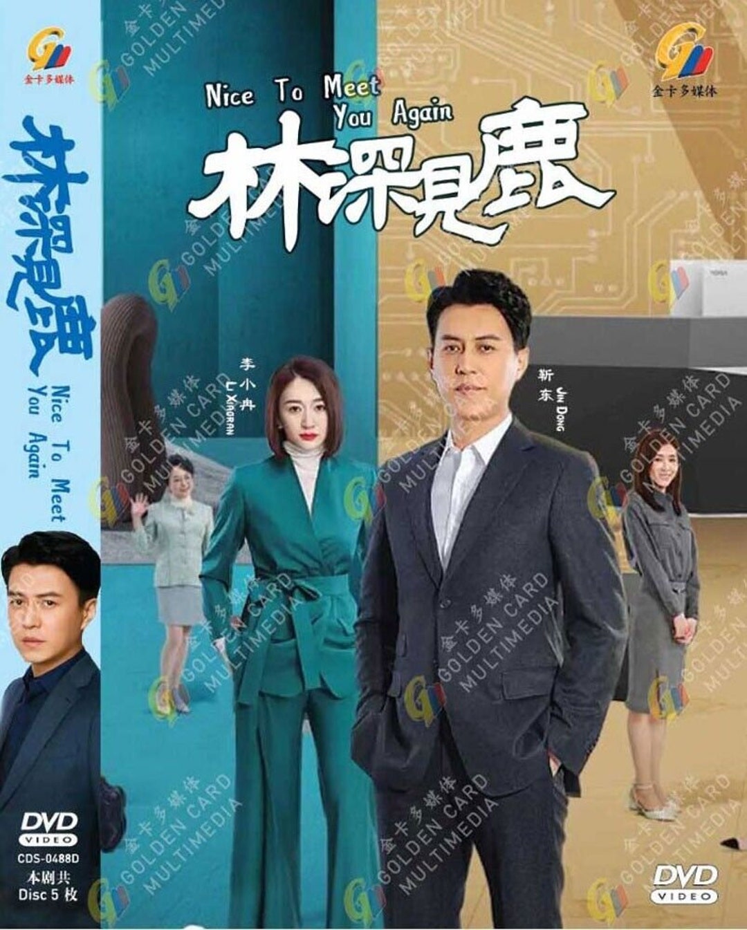 Nice to Meet You Again 林深见鹿 Vol.1-40 End Chinese Drama Dvd English ...